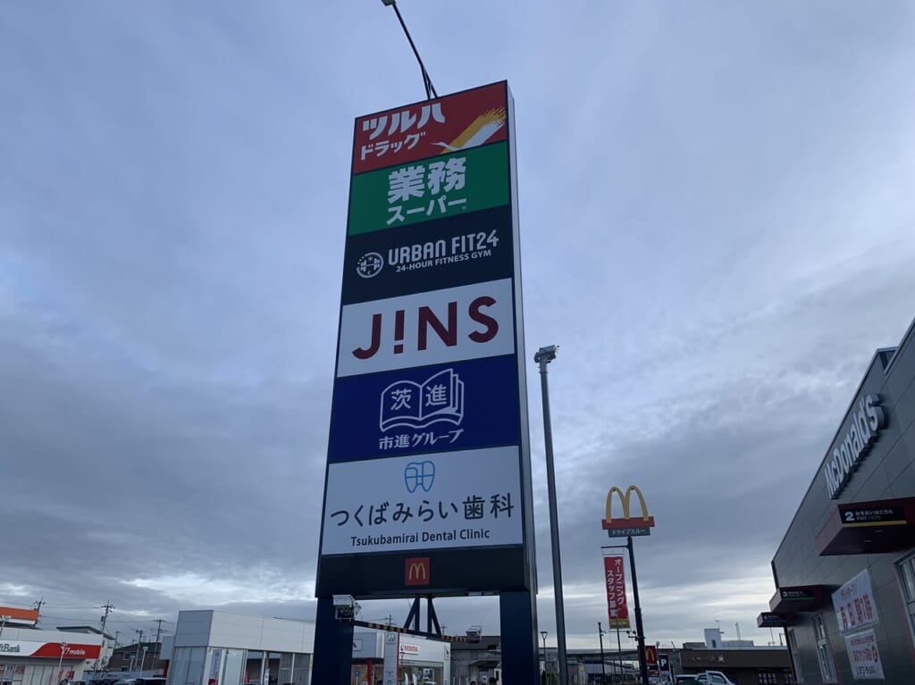 【つくばみらい市】いよいよオープン！富士見ヶ丘に巨大商業施設現る！ | 号外NET ピックアップ！茨城